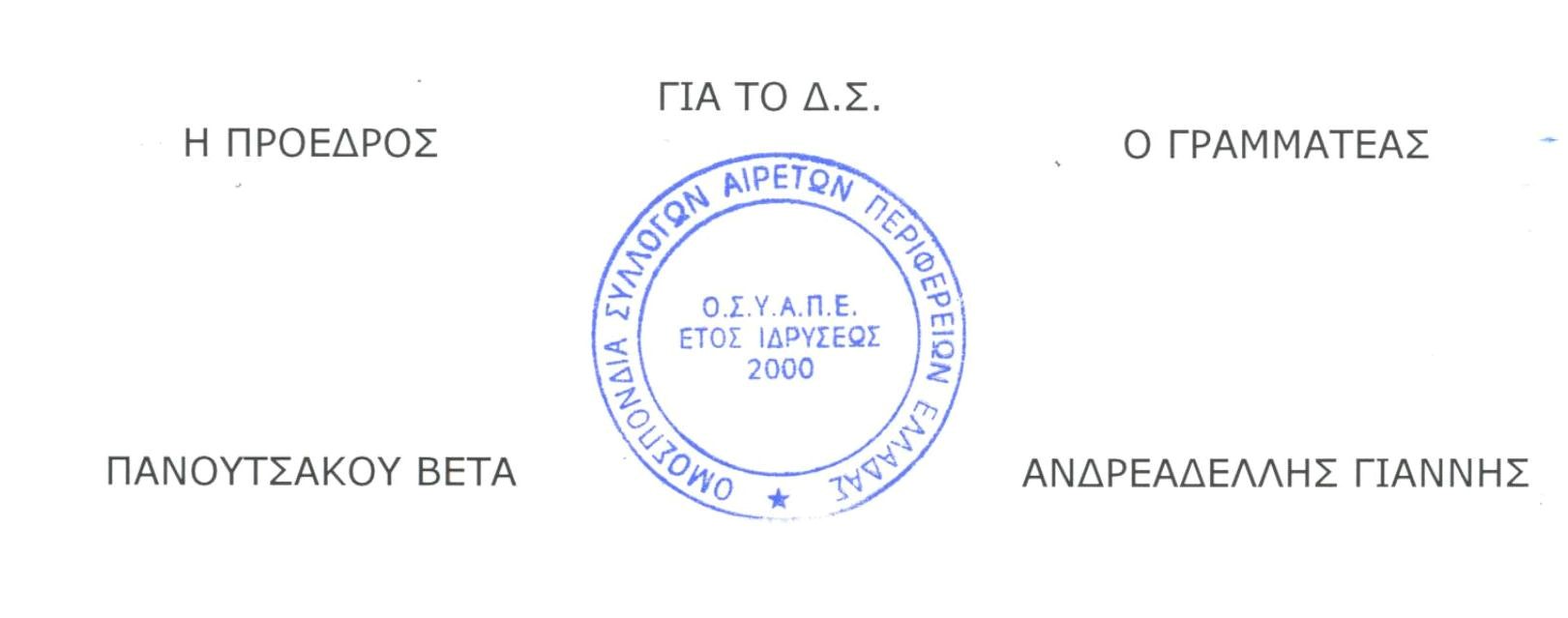 Αποστολή Σχεδίων Πρακτικών Αρχαιρεσιών και λοιπών υλικών εκλογικής ...