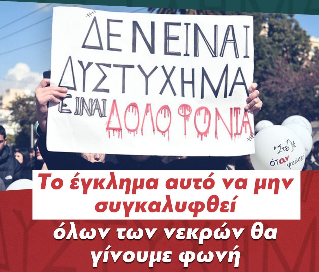 ΑΠΕΡΓΙΑ Τετάρτη 8 Μαρτίου 2023 – Ο.Σ.Υ.Α.Π.Ε