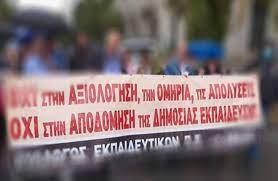 ΚΑΤΩ ΤΑ ΧΕΡΙΑ ΑΠΟ ΤΟΥΣ ΕΚΠΑΙΔΕΥΤΙΚΟΥΣ & ΤΟ ΑΠΕΡΓΙΑΚΟ ΤΟΥΣ ΔΙΚΑΙΩΜΑ – Ο ...