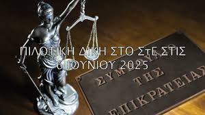 για τα καλέσματα δικηγορικών γραφείων για δικαστική διεκδίκηση 13ου ...