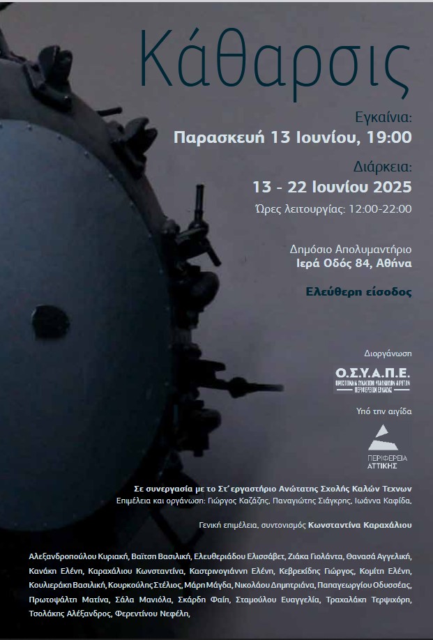 05/06/2025 – Ο.Σ.Υ.Α.Π.Ε